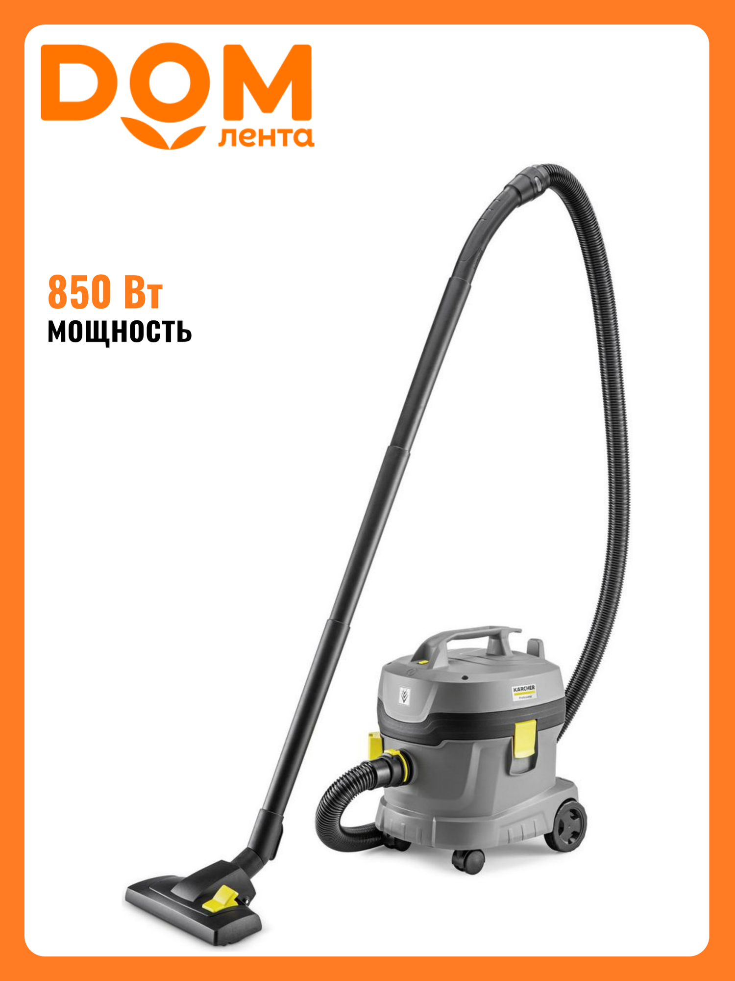 Пылесос KARCHER T 11/1 Classic 850 Вт