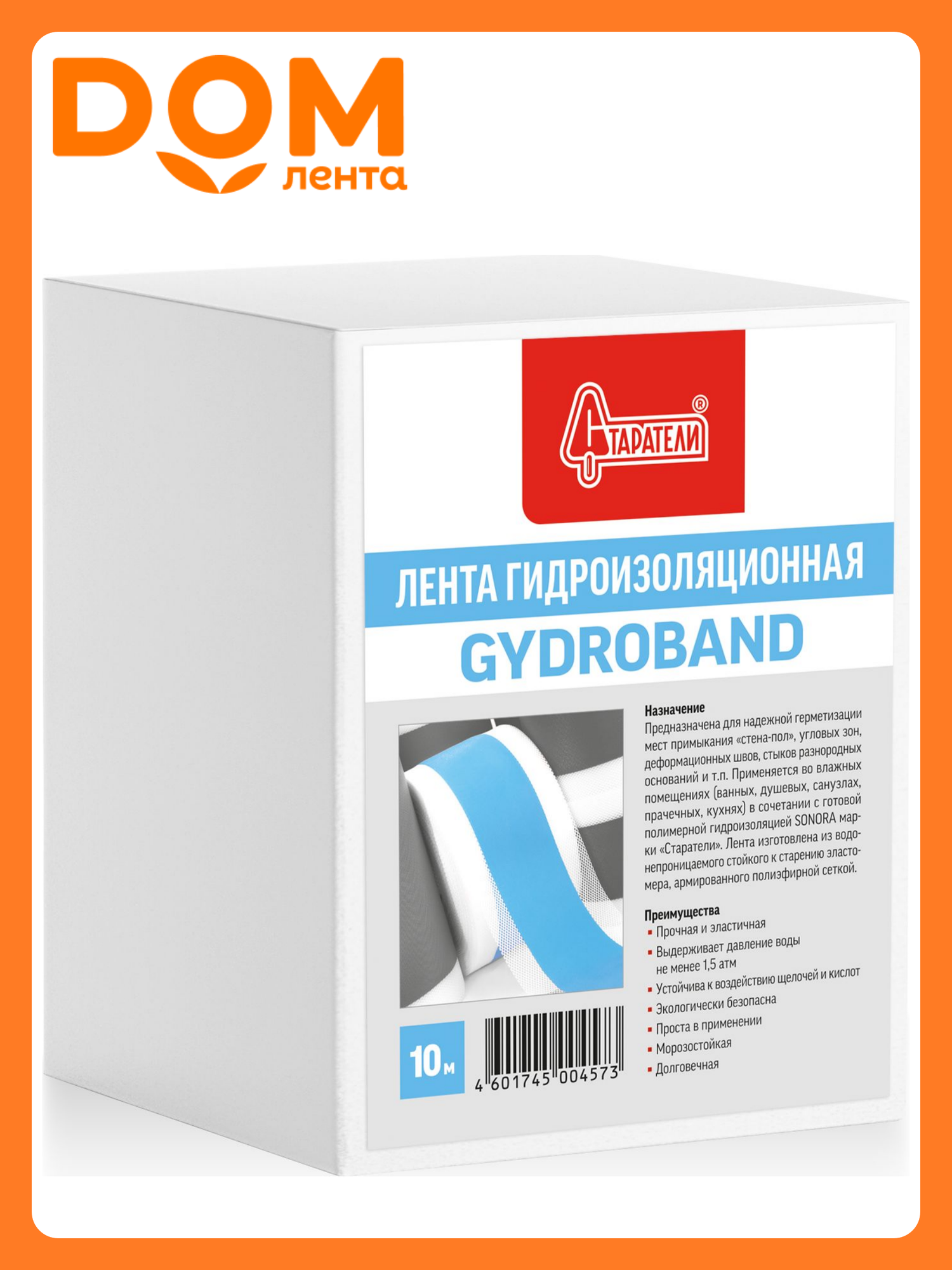 Лента гидроизоляционная Старатели Gydroband 10м
