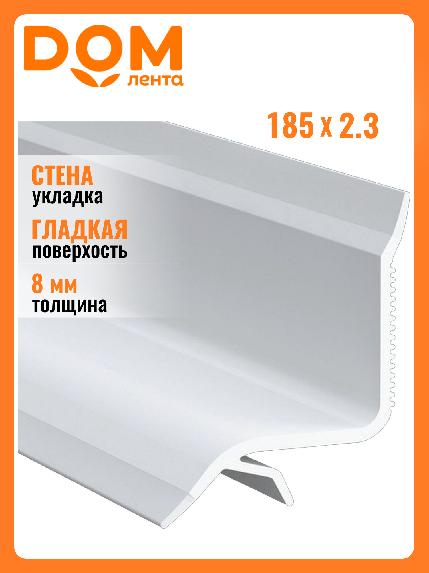 Бордюр GRACE белый 185х2,3 см, 1шт