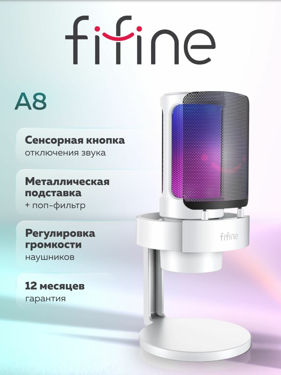 Конденсаторный микрофон для компьютера Fifine AmpliGame A8 с поп-фильтром, белый