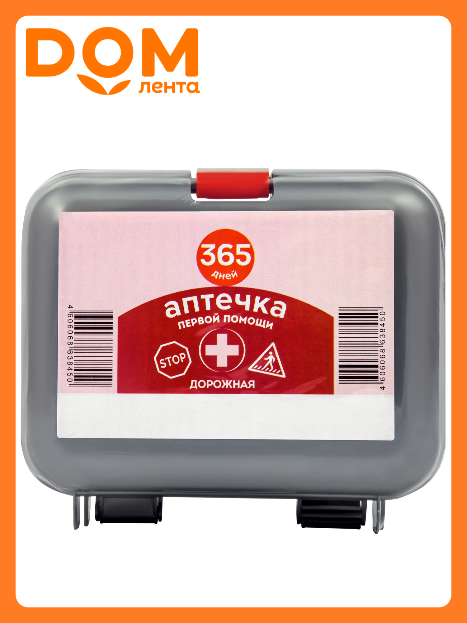 Аптечка первой помощи дорожная 365 дней