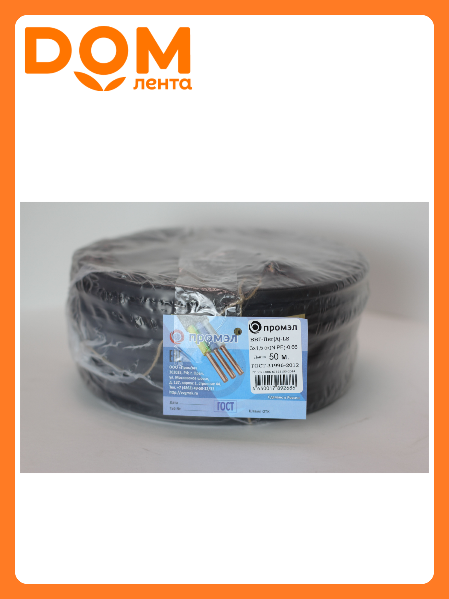 Кабель силовой ПромЭл ВВГп-нгА LS 3х1,5 мм² 50 м черный