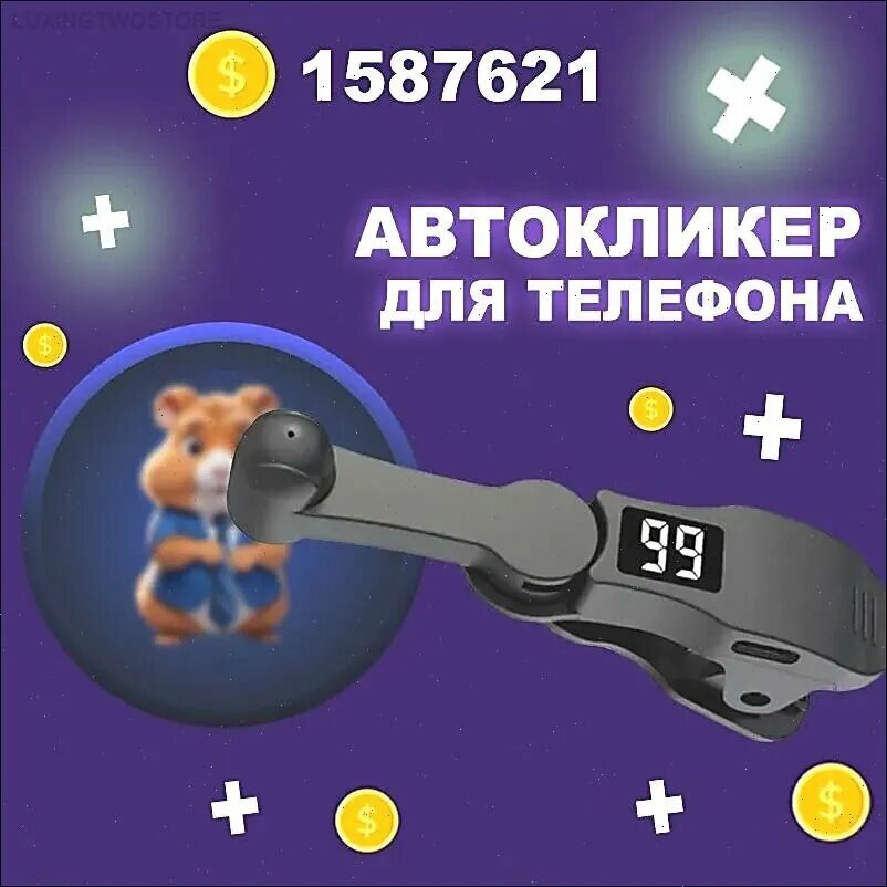Автокликер Для Телефона, Экран Мобильного Телефона Автокликер