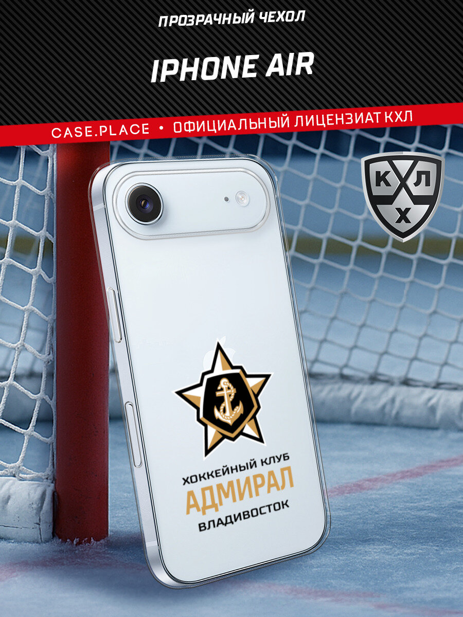 Чехол на Apple iPhone Air / Айфон 17 Эир с принтом КХЛ Адмирал Владивосток 2