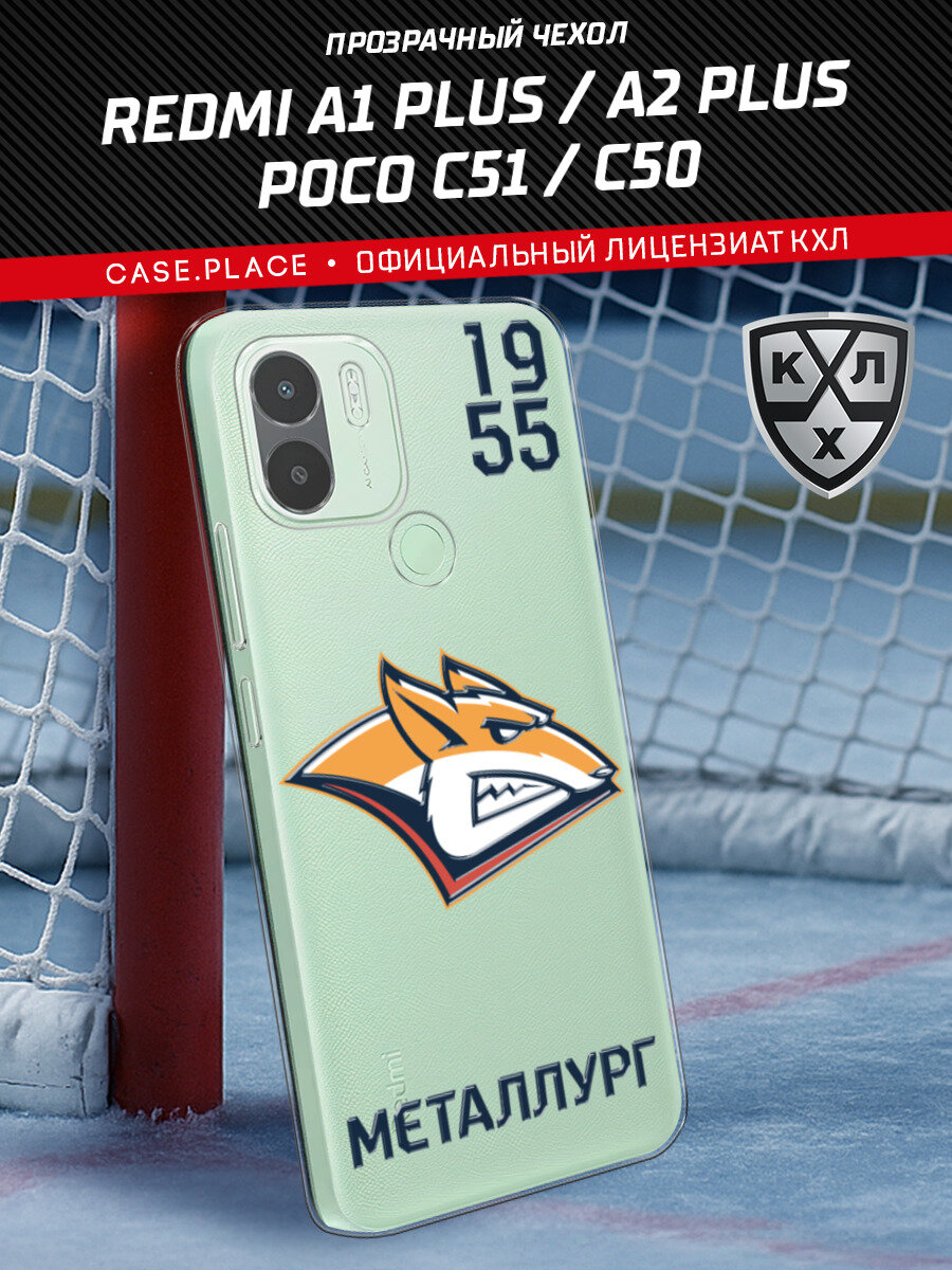 Чехол на Сяоми Редми A1 Плюс/A2 Плюс/Поко C51/C50 с принтом "КХЛ Лиса лого 2"