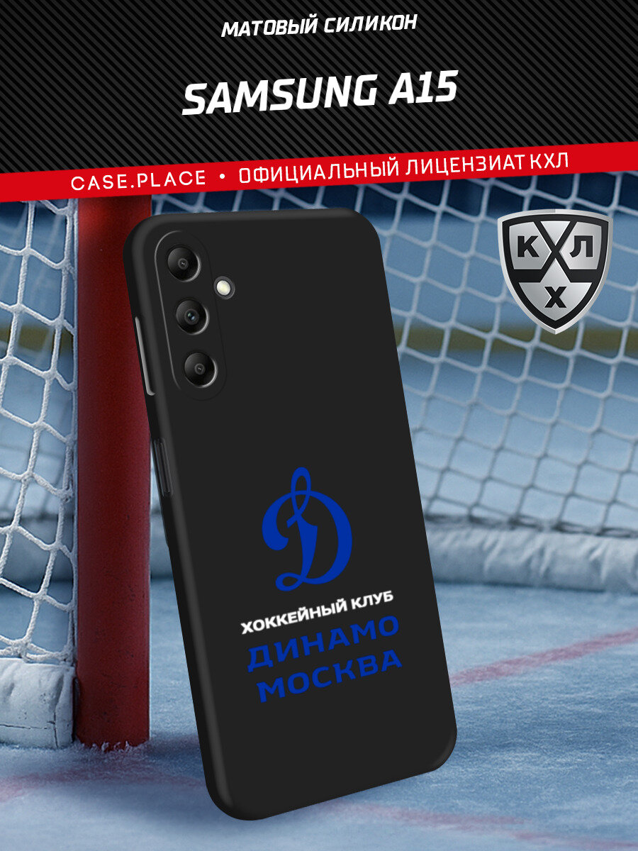 Чехол на Samsung Galaxy A15 / Самсунг Галакси A15 с принтом КХЛ Динамо Москва 3