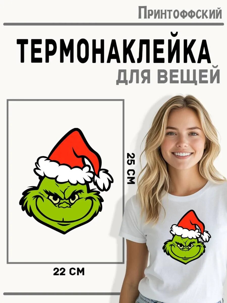 Термонаклейка для одежды и аксессуаров DTF-печать Гринч — фото 1