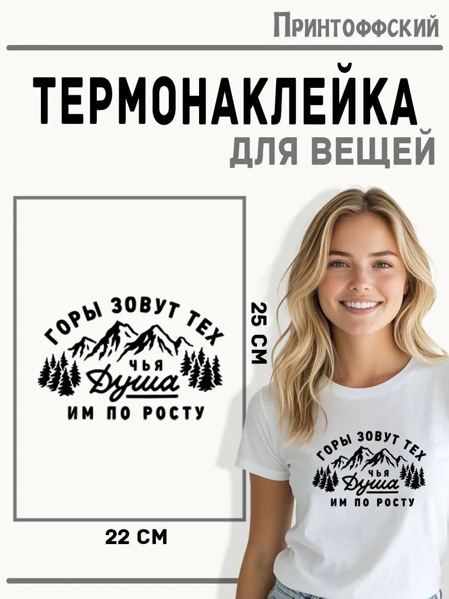 Термонаклейка для одежды и аксессуаров DTF-печать горы — фото 1