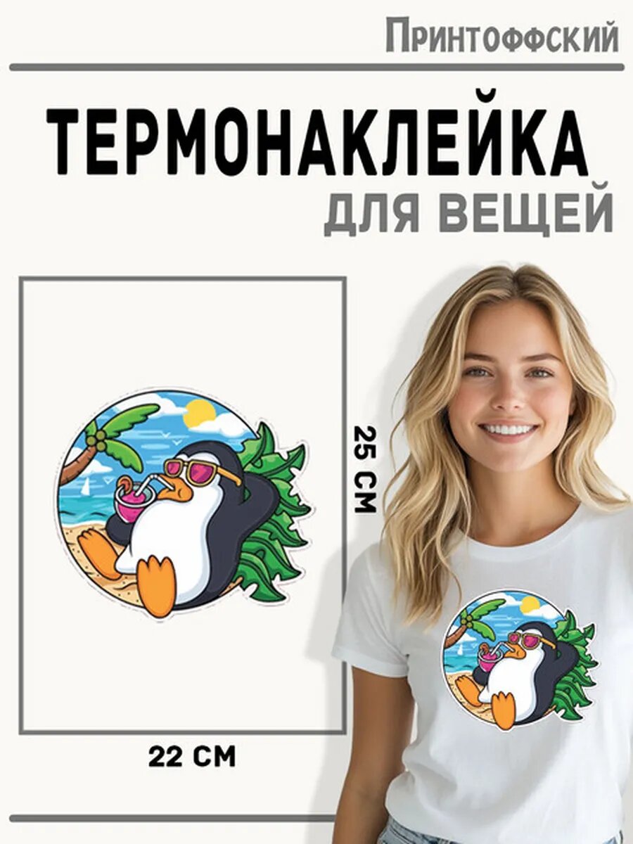 Термонаклейка для одежды и аксессуаров DTF-печать пингвин — фото 1