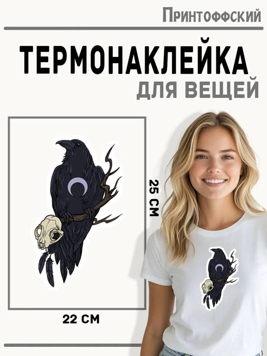 Термонаклейка для одежды и аксессуаров DTF-печать Ворон — фото 1