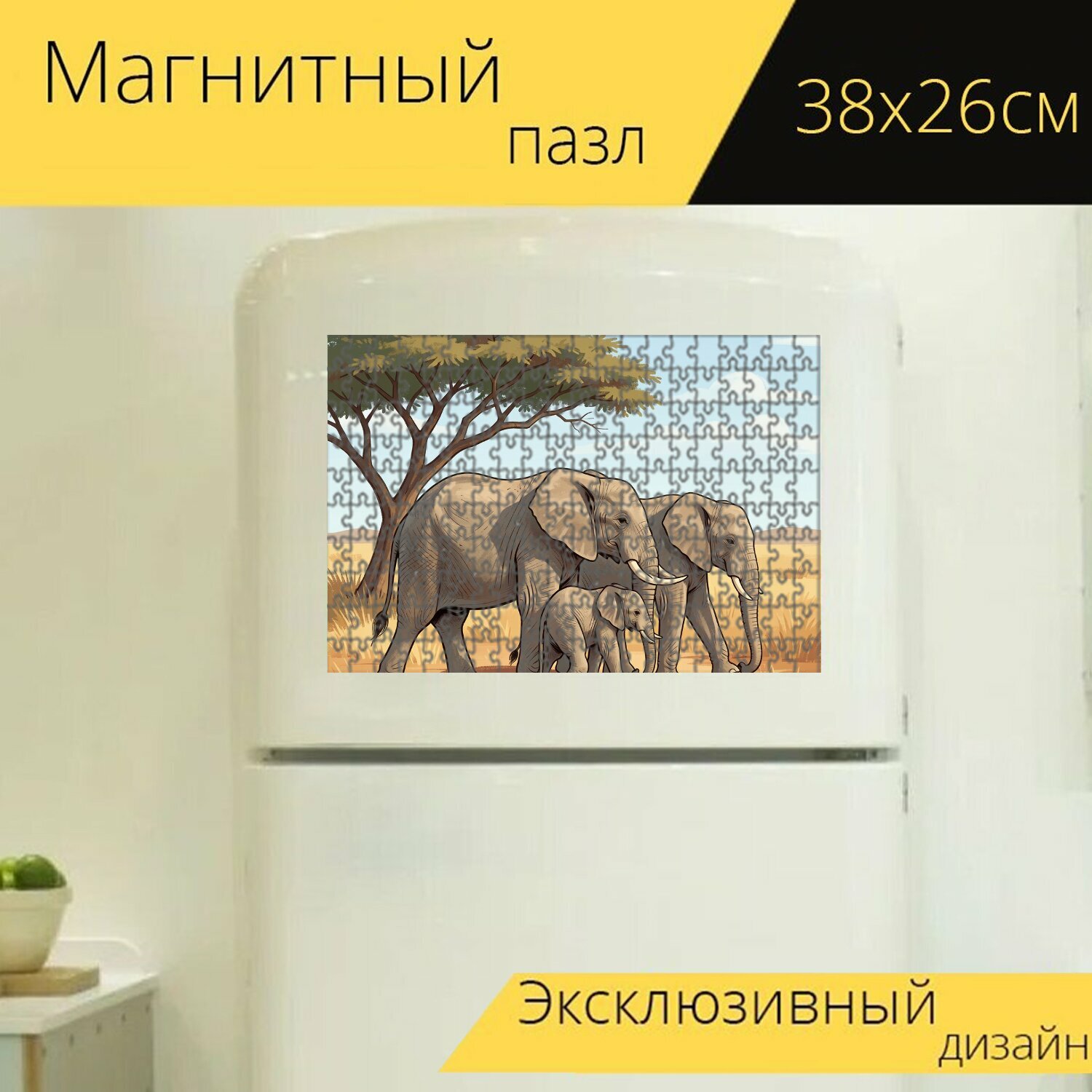 Магнитный пазл "Слоны в африканской саванне. Семья африканских слонов идёт по солнечной равнине среди высокой травы и акации. Нежная иллюстрация в тёплых." для интерьера, 38х26 см.