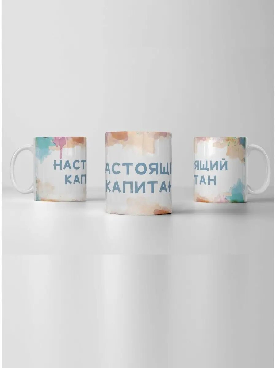Кружка Капитан