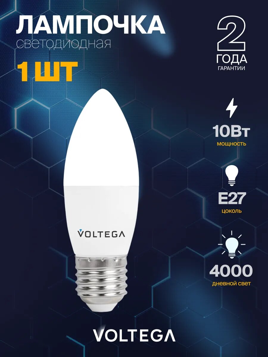 Лампочка светодиодная E27 форма свеча матовая 10W нейтральный свет Voltega Simple Candle 4000K 1 штука