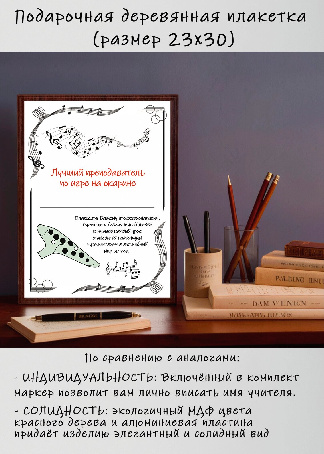 Плакетка Преподаватель по игре на окарине