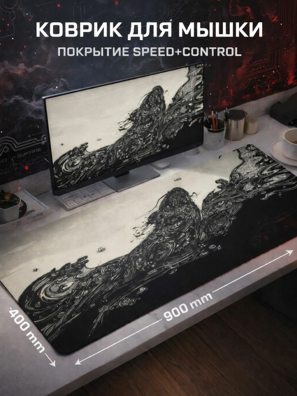 Игровой коврик для мышки большой, плотный .900х400х3мм. Manory Domo.
