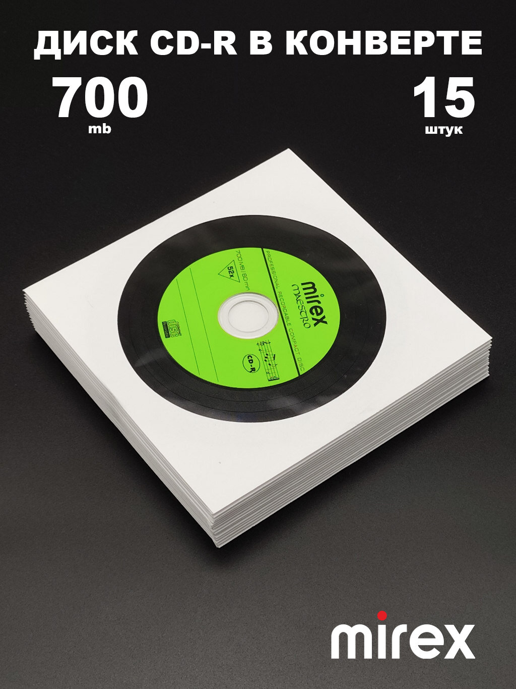 Диск CD-R 700MB 52x в конверте, 15 штук, зелёный / Болванка CD-R Mirex Maestro Vinyl
