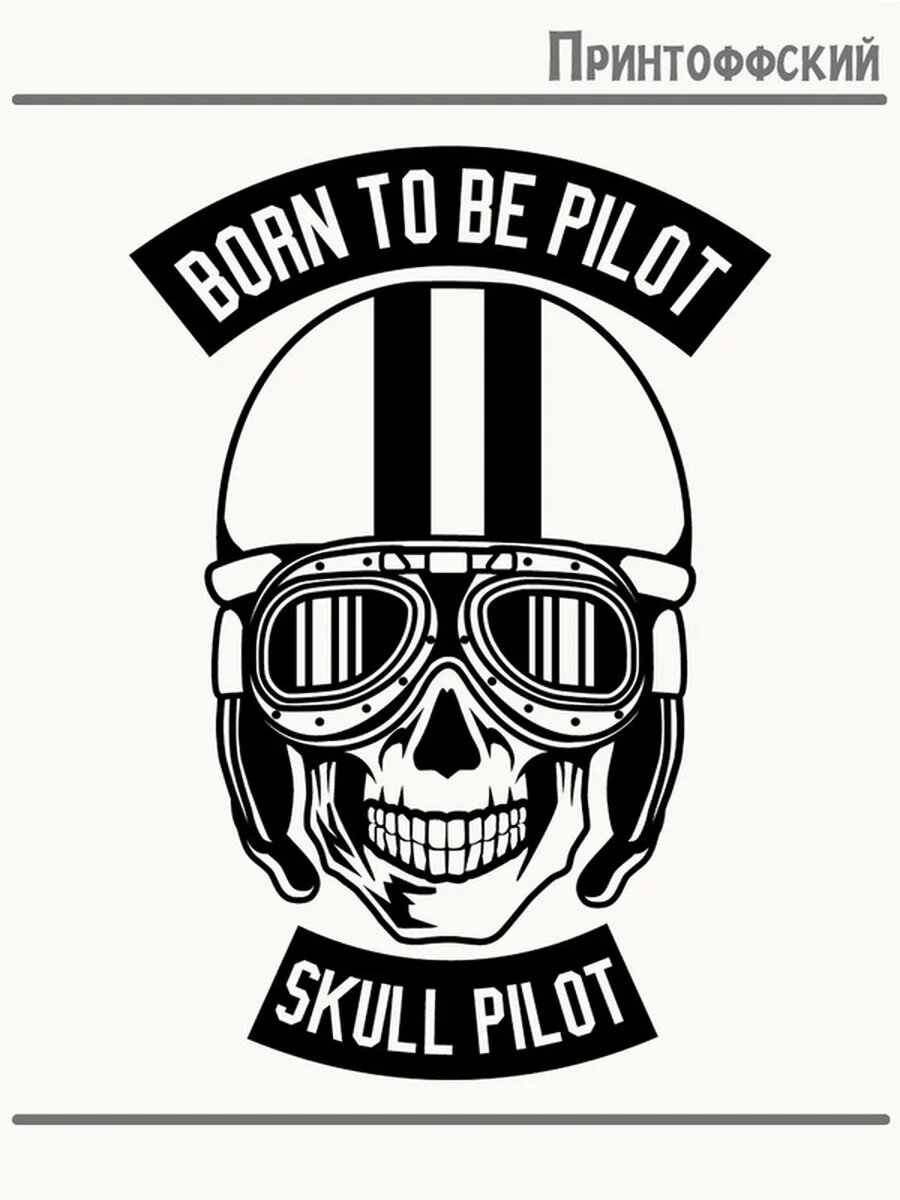 Термонаклейка для одежды и аксессуаров DTF-печать Skull Pilot