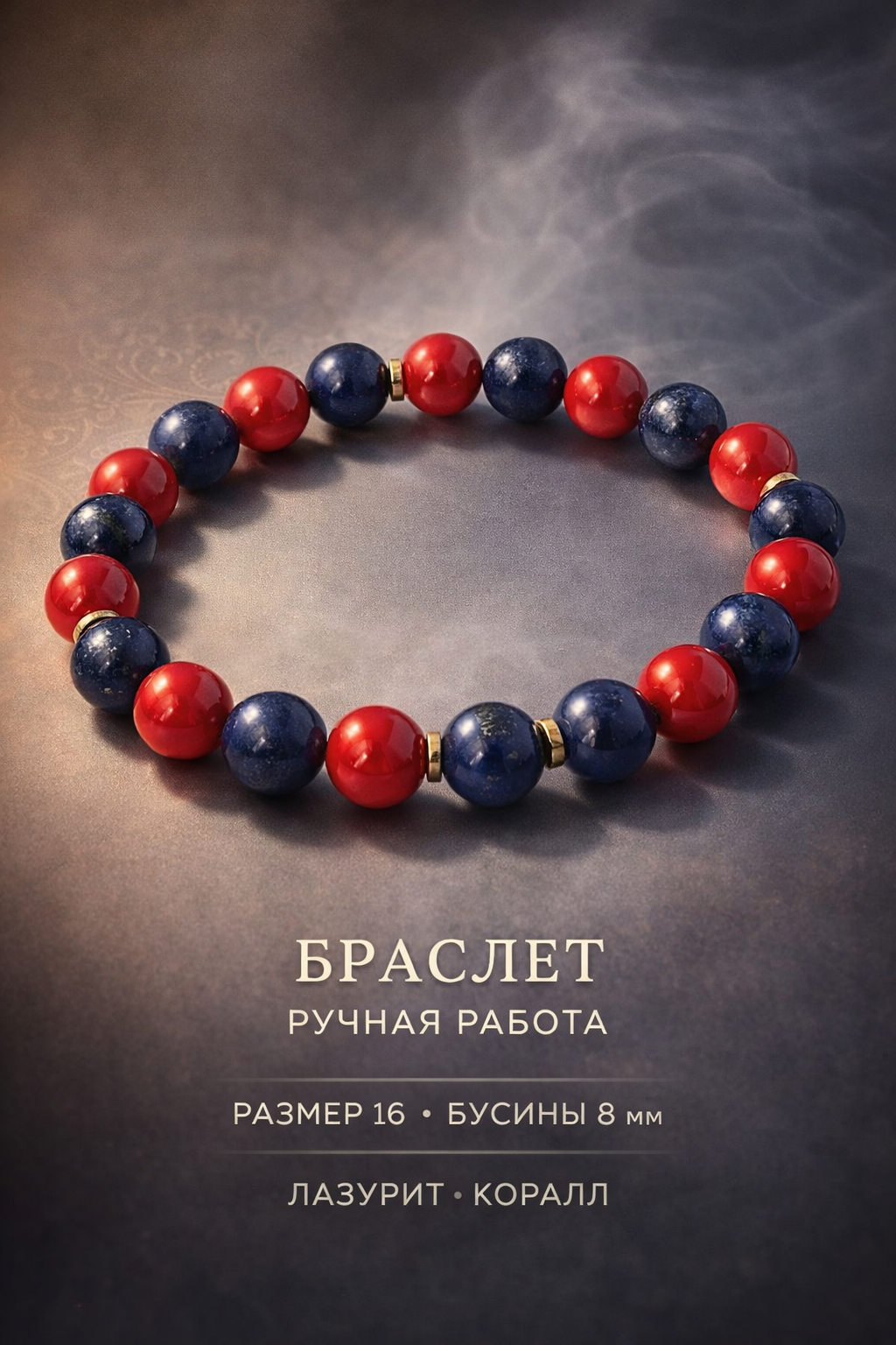 Браслет