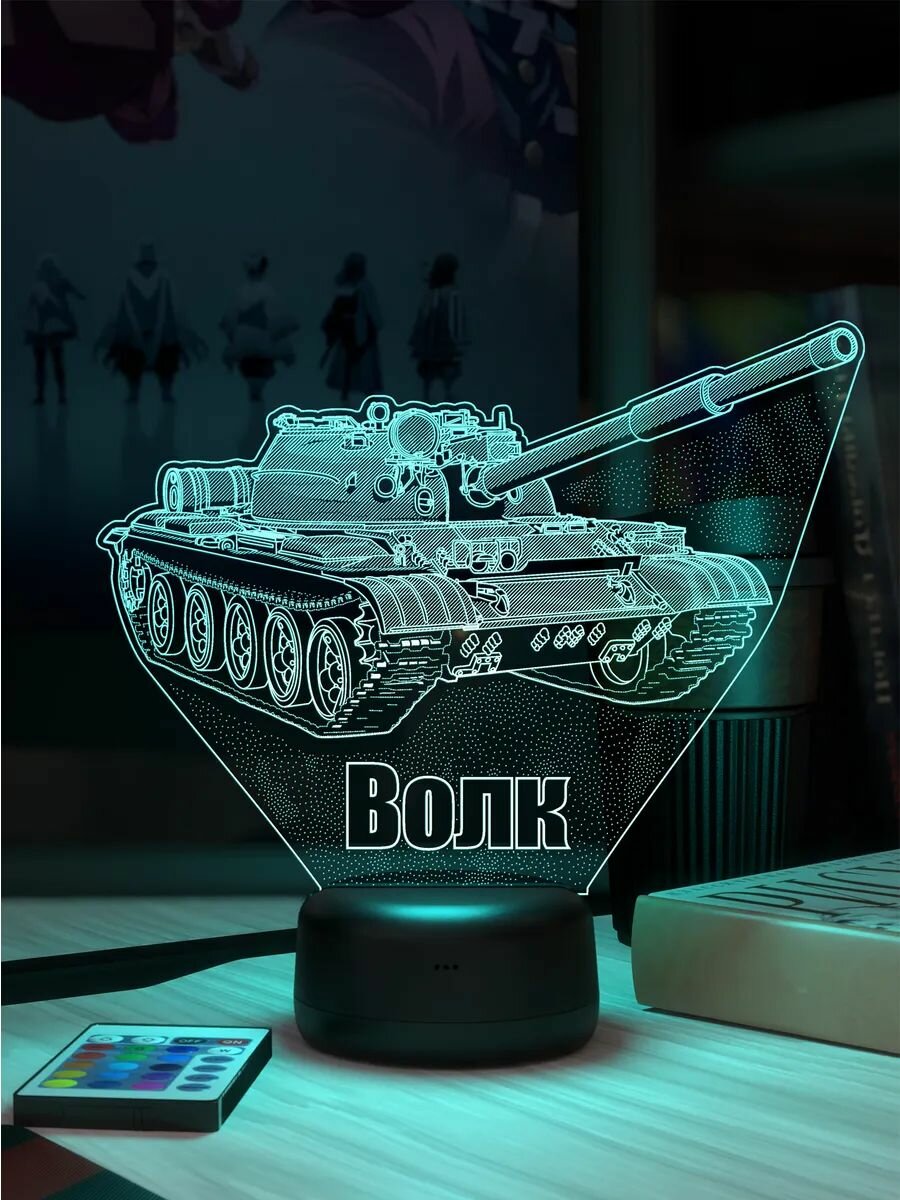 Ночник Танк с именем Волк - подарок танкисту