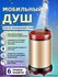 Душ садовый,130л
