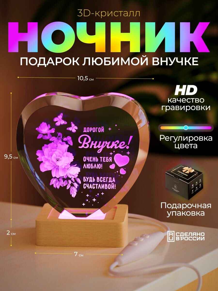 3D Кристалл "Внучке - Сердце с цветами (люблю)" подарок