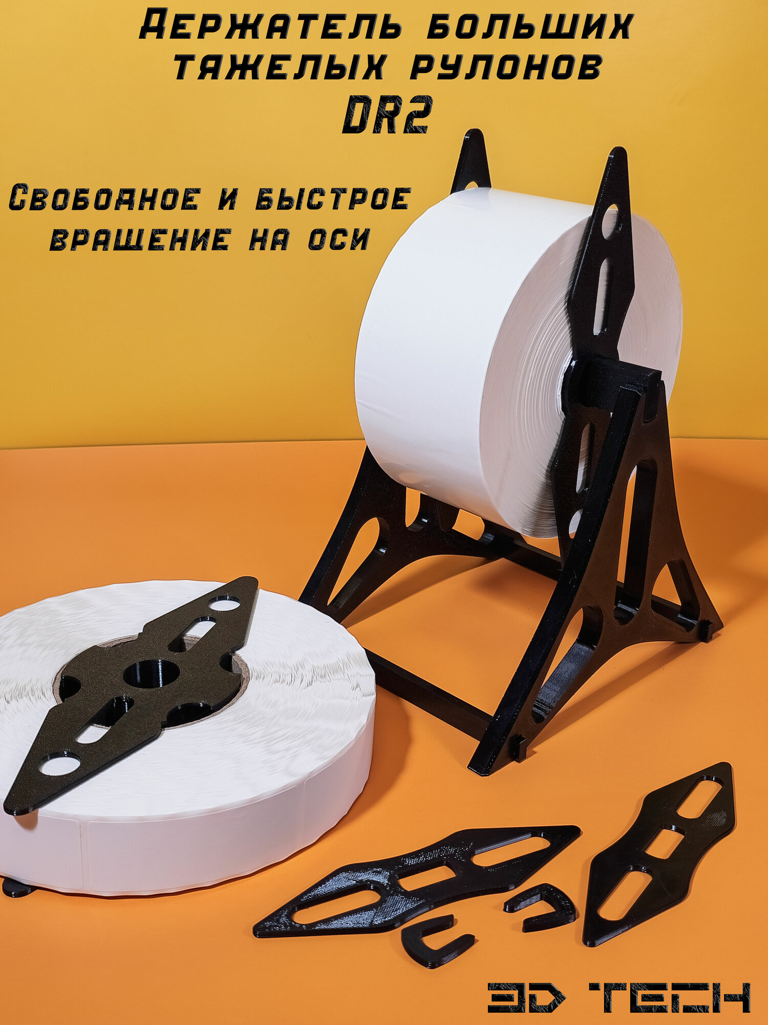 Держатель рулонов DR2, для термопринтеров, настольный, до 1,5кг