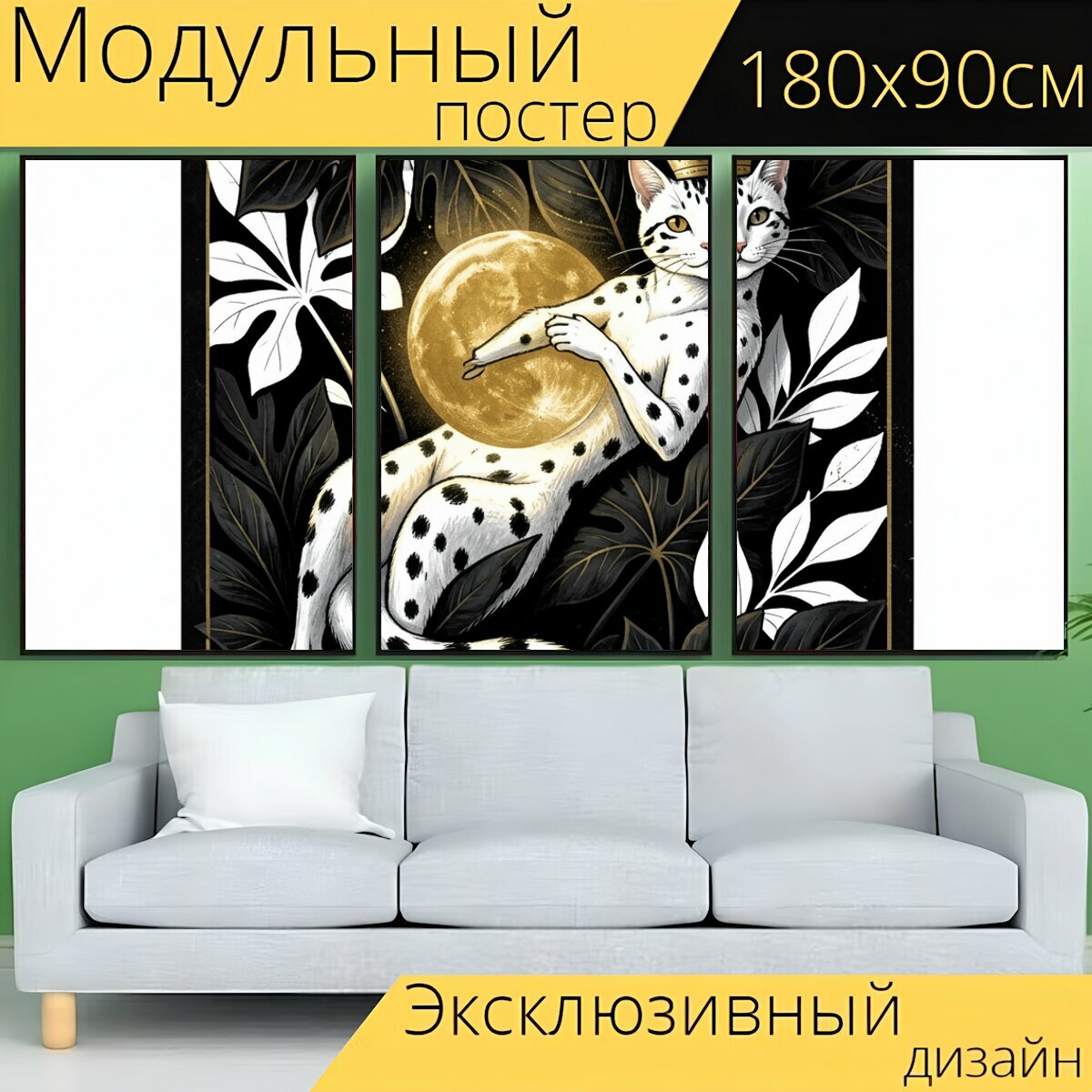 Модульный постер "Кошка с короной и луной. Элегантный белый кот с пятнами и золотой диадемой на фоне сияющей луны, контрастных." 180 x 90 см. для интерьера на стену в тубусе