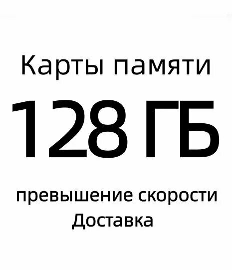 128 гб карта памяти 128 гб micro sd 128 GB / Купить 1 подарок 5 / Карта памяти SD, Class 10 , черная
