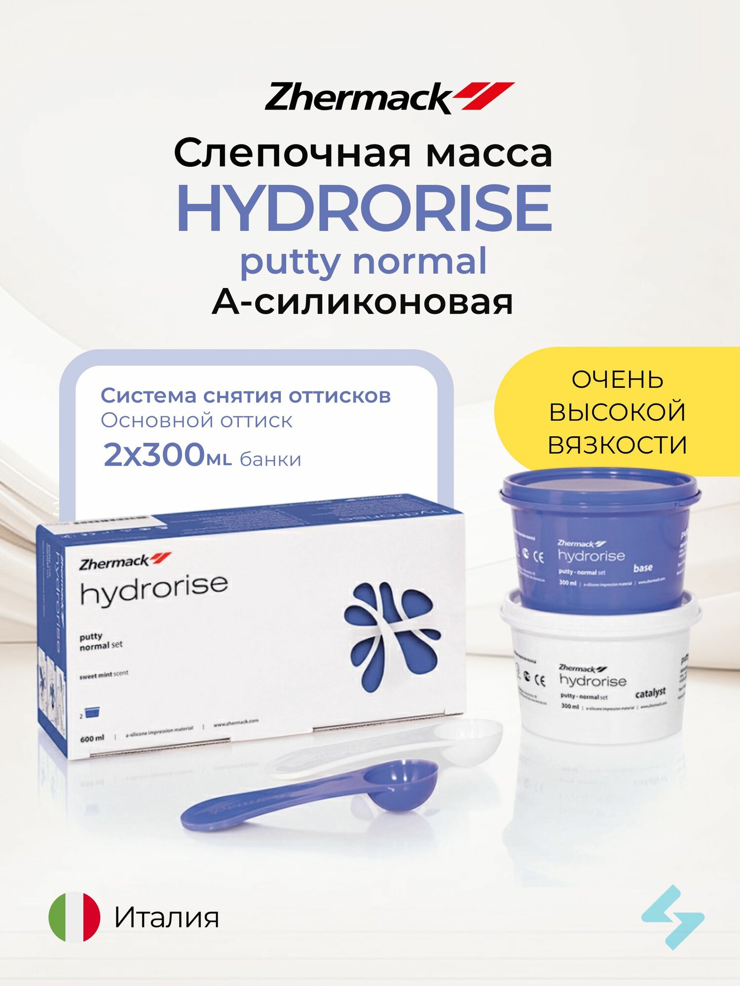 Слепочная масса А-силикон HYDRORISE PUTTY Normal Set для несьёмных протезов , оттискный (2 х 300 мл)