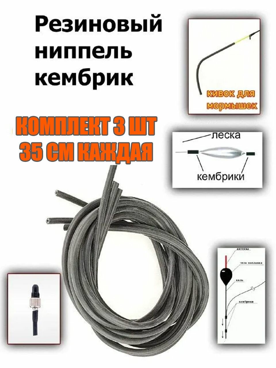 Ниппель резиновый комплект 3 шт.