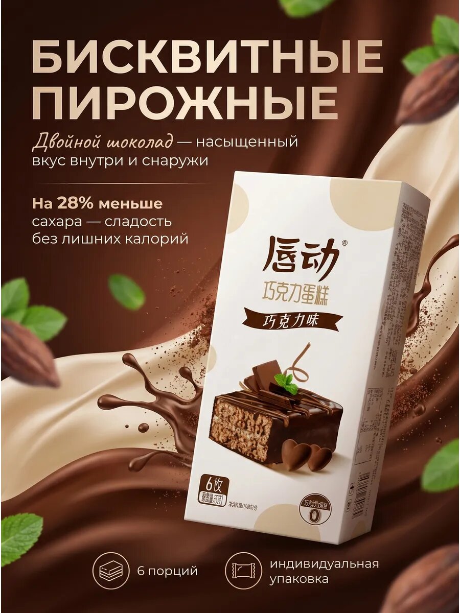 Бисквитные пирожные с начинкой "Молочный Шоколад" 125 г