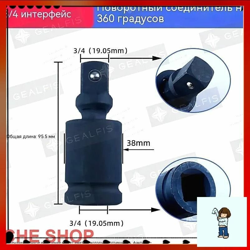Карданный шарнир 3/4" для ударного гайковёрта GEALFIS — усиленный Cr-Mo, доступ в труднодоступные места, для авто
