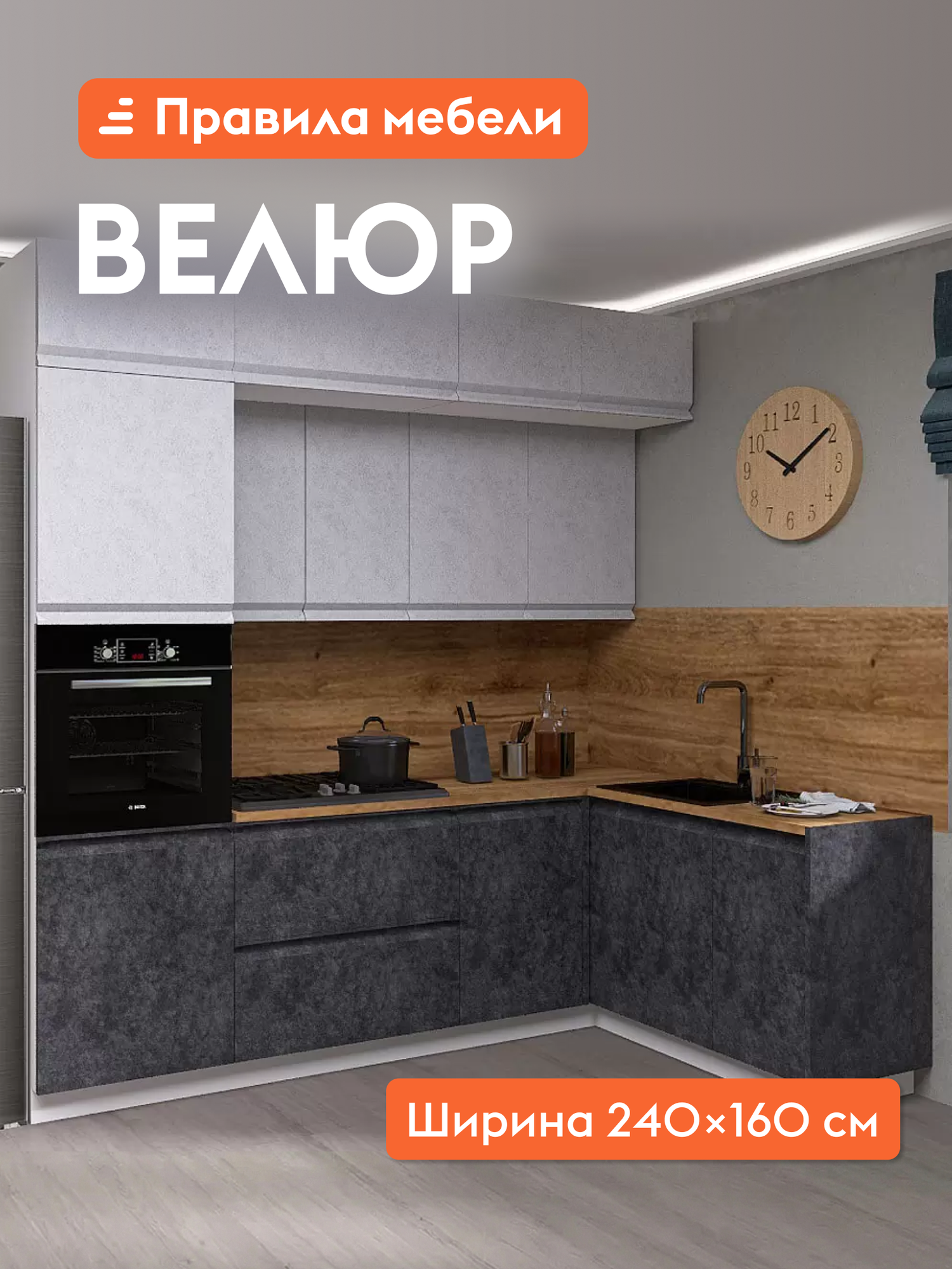 Кухонный гарнитур угловой Велюр 2.4х1.6 м, мебель для дома и кухни, Белый / Бетон снежный / Бетон графит