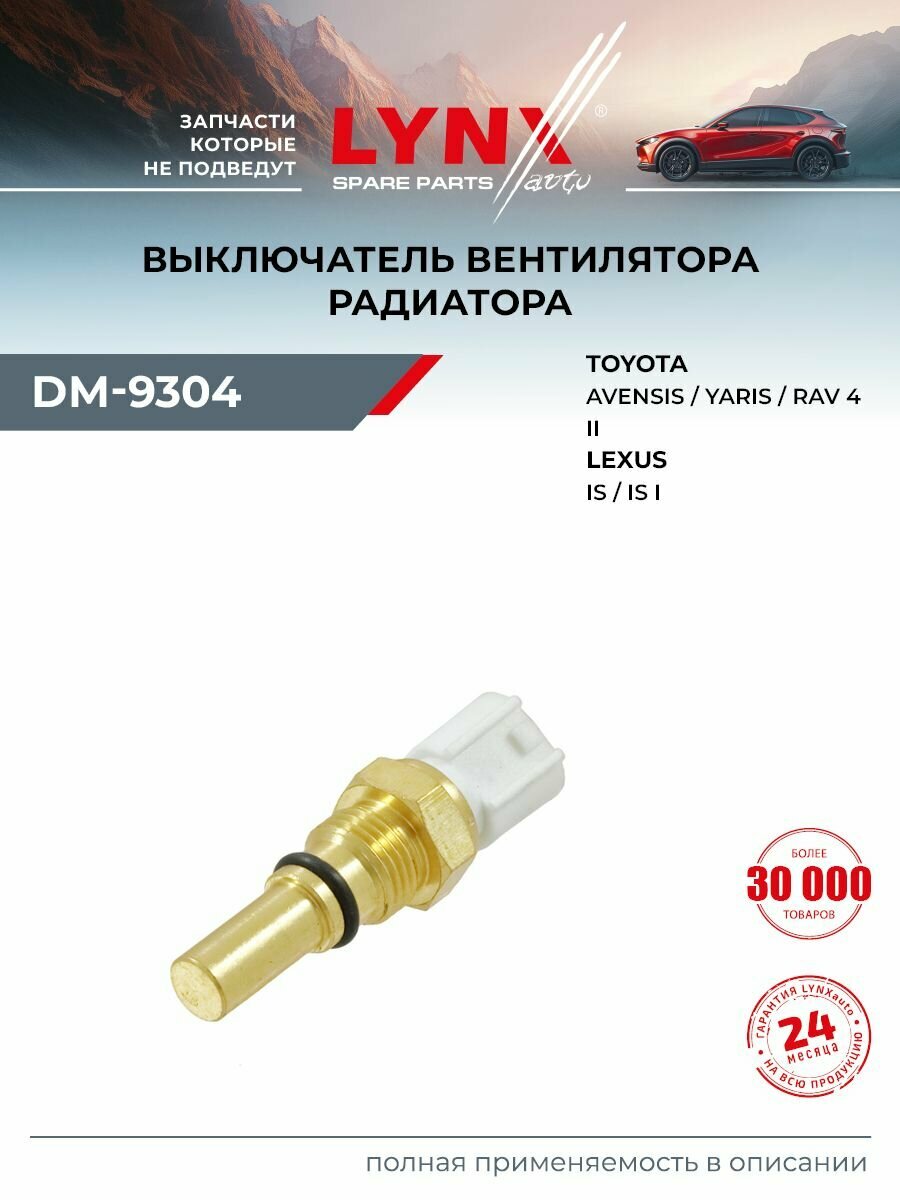 Выключатель вентилятора радиатора LYNXauto DM-9304 для LEXUS IS 99-05 2.0-3.0, TOYOTA Avensis(T22) 97-05 2.0D/Corolla(E120) 02-09 2.0D/Picnic 97-01 2.2D/Previa II 01-06 2.0D-2.4/RAV4 II 00> 1.8-2.0D