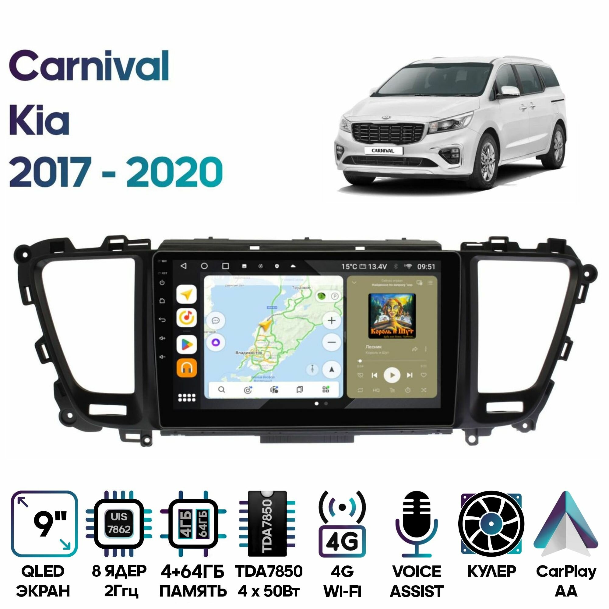 Магнитола Kia Carnival 2017 - 2020 для авто без камеры / 9 дюймов, 4/64GB, 8 ядер, DSP, 4G, Android 10 / Wide Media