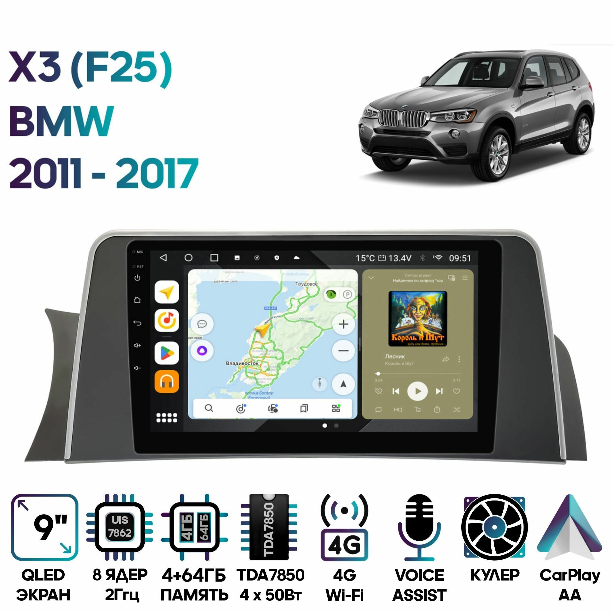 Магнитола BMW X3 (F25) 2011 - 2017 NBT / 9 дюймов, 4/64GB, 8 ядер, DSP, 4G, Android 10 / Wide Media