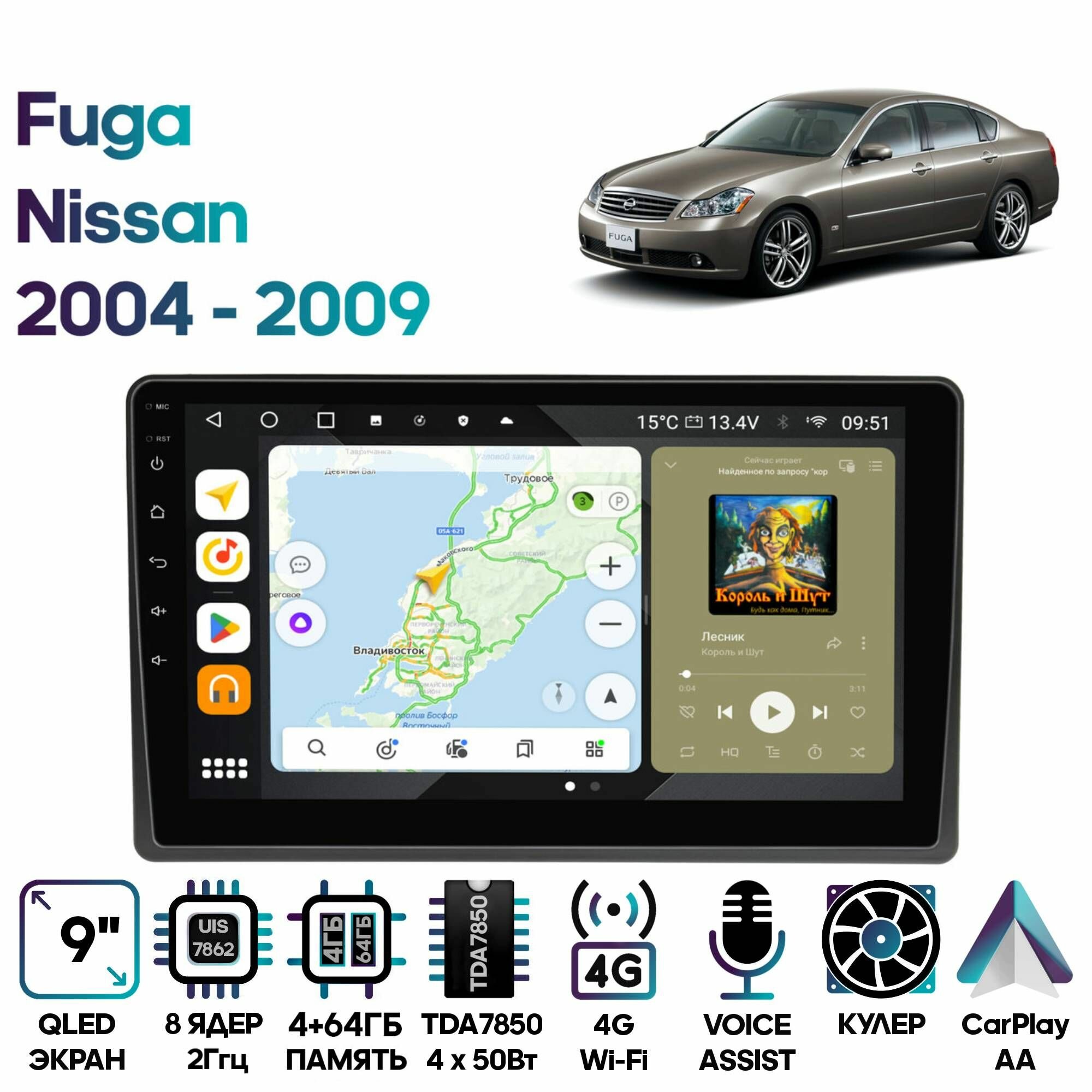 Магнитола Nissan Fuga 2004 - 2009 / 9 дюймов, 4/64GB, 8 ядер, DSP, 4G, Android 10 / Wide Media