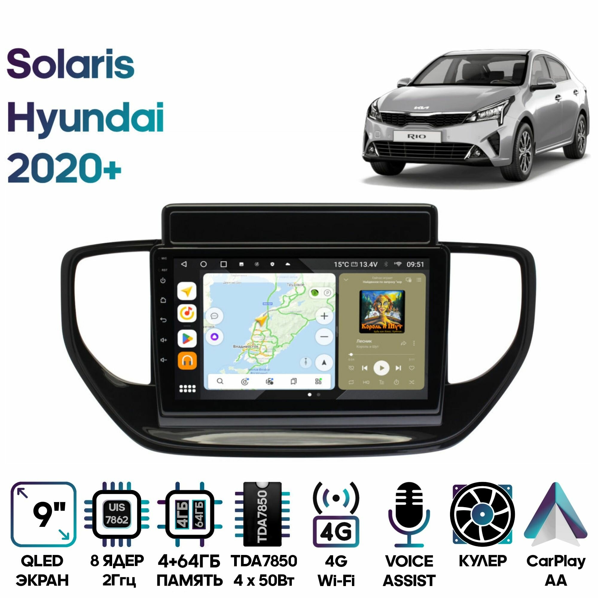 Магнитола Hyundai Solaris 2020+ / 9 дюймов, 4/64GB, 8 ядер, DSP, 4G, Android 10 / Wide Media