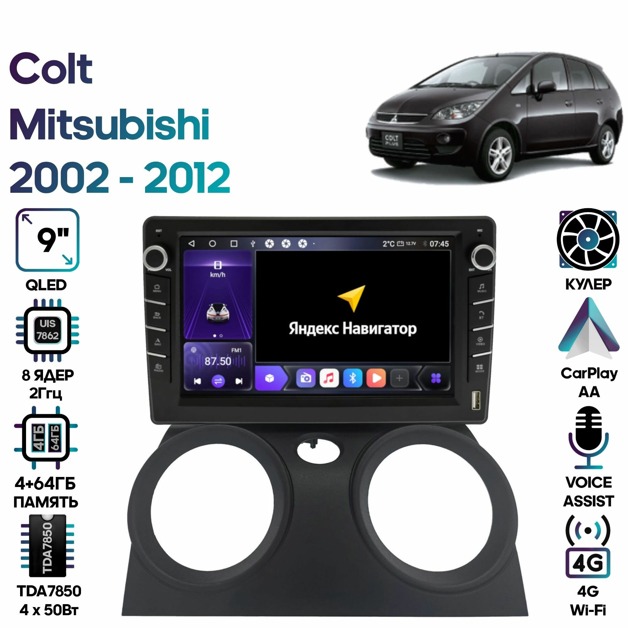 Магнитола Mitsubishi Colt 2002 - 2012 левый руль / 9 дюймов, 4/64GB, 8 ядер, DSP, 4G, Android 10 / Wide Media