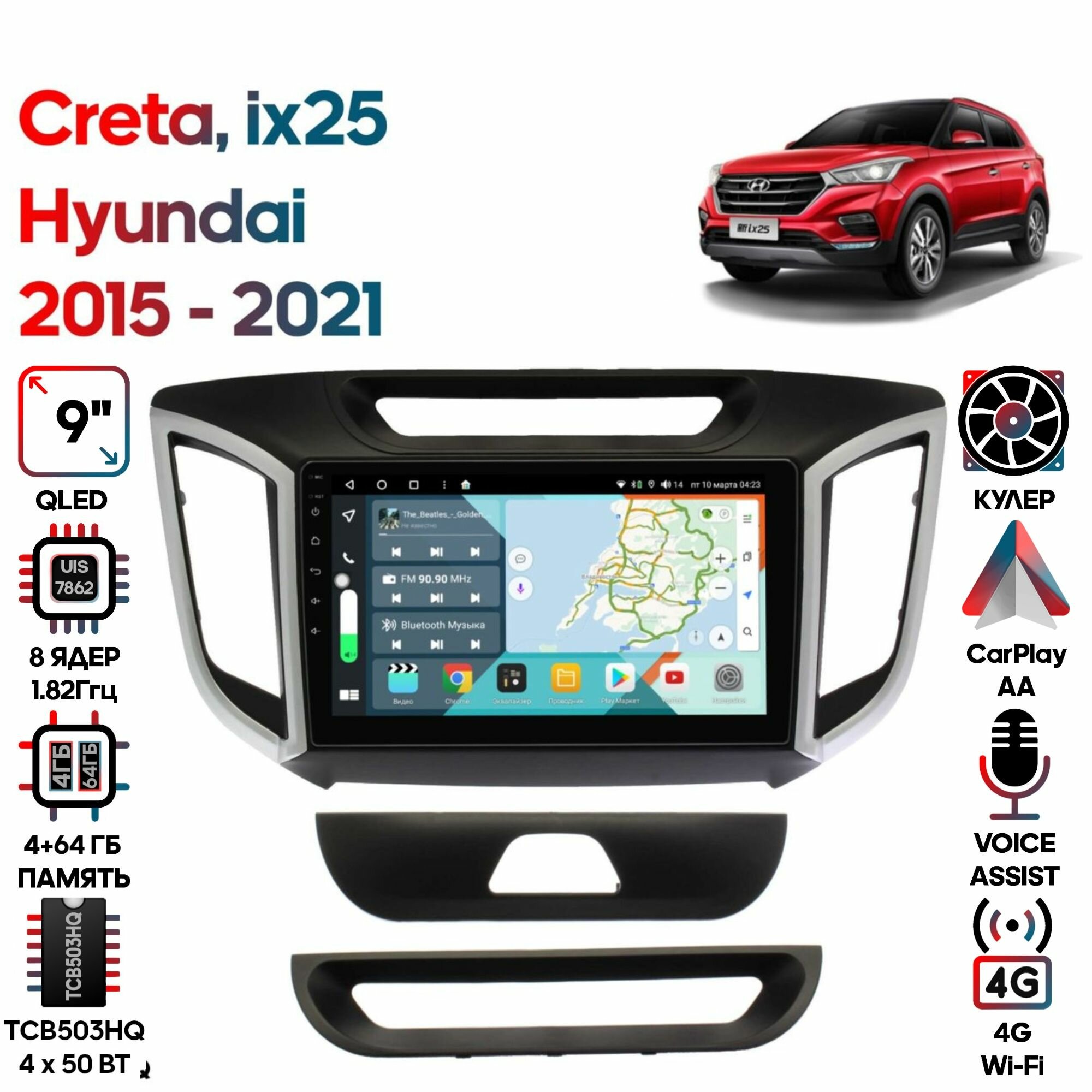 Магнитола Hyundai Creta, ix25 2015 - 2021 9 дюймов, 4/64GB, 8 ядер, DSP, 4G, Android 10 / Wide Media