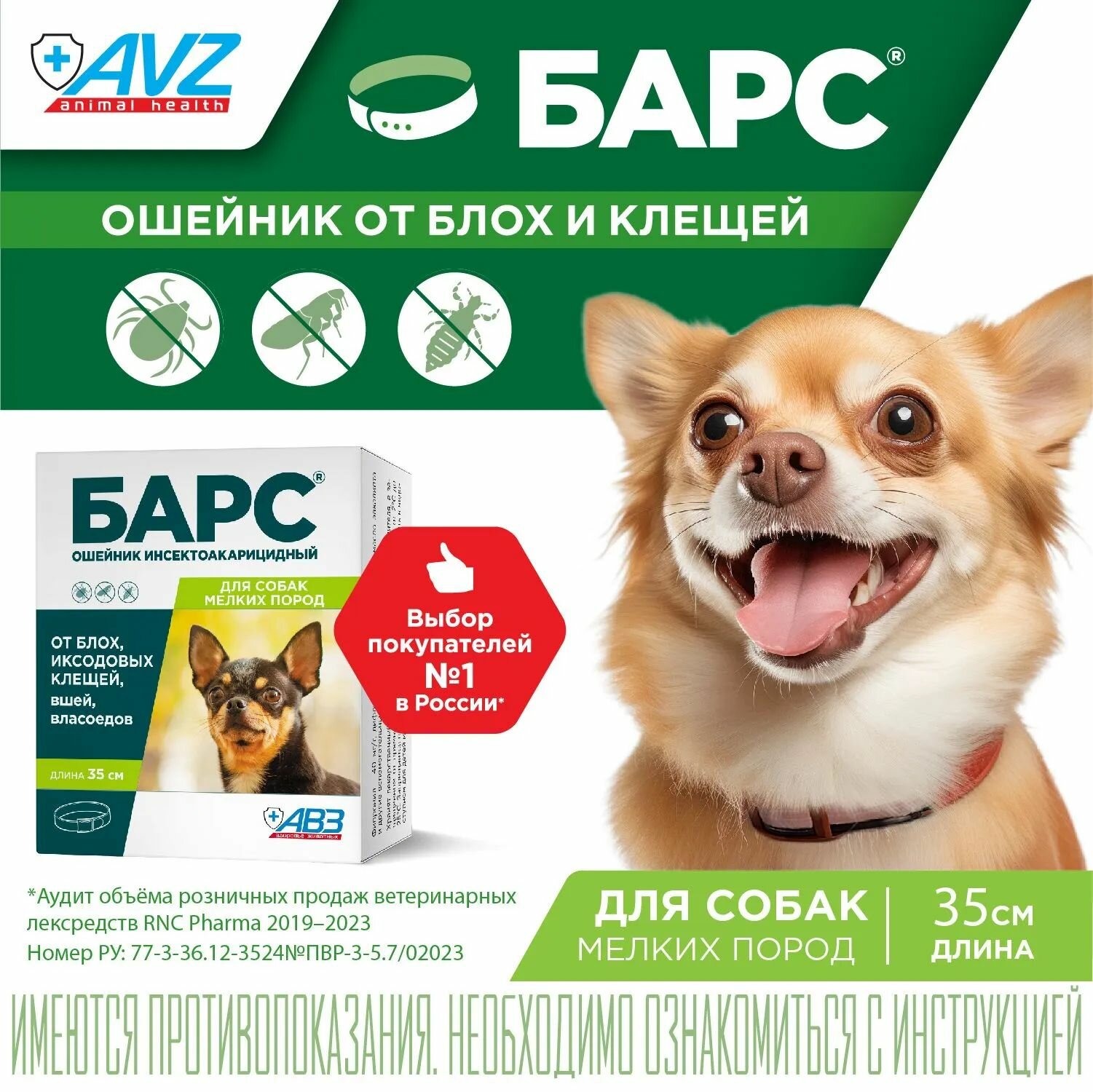Ошейник от блох и клещей для собак мелких пород АВЗ Барс, 35 см