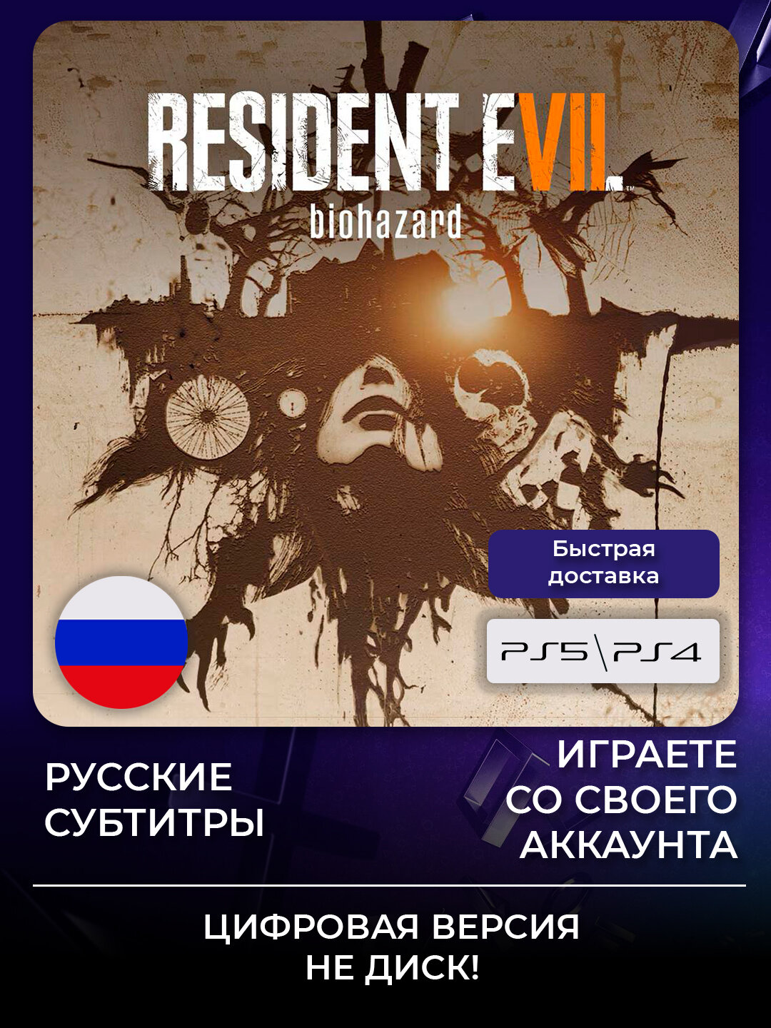 Игра Resident Evil 7 biohazard Standard Edition для PlayStation PS4, PS5