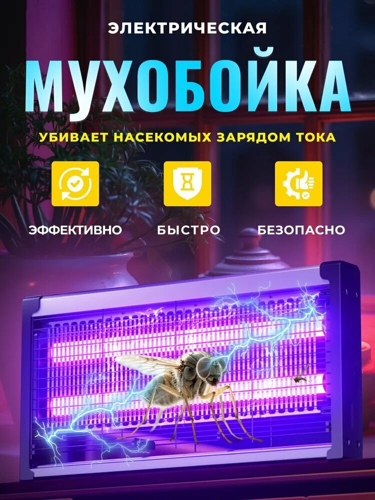 Электрическая мухобойка от комаров, мух и насекомых