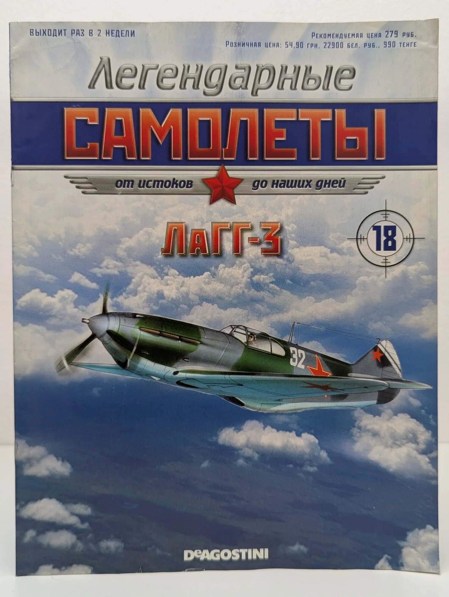 Легендарные самолеты. Выпуск № 18/2012 Сборник 2011