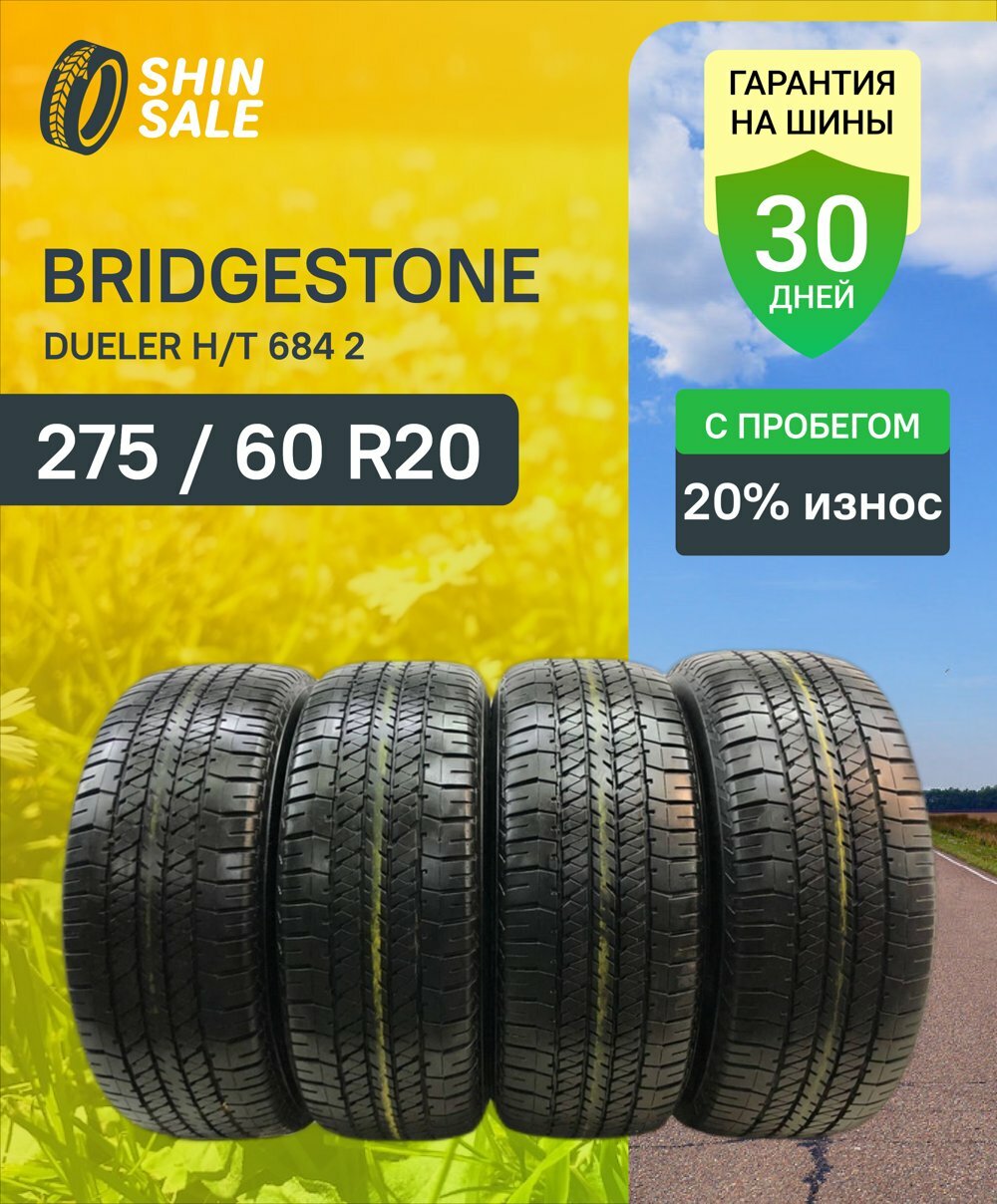 Летние шины Bridgestone Dueler H/T 684 2 275/60 R20 20.0% износ T0168567