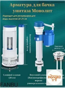 Арматура для бачка унитаза Монолит. Двухнопочный, Бесшумный, Фильтр в комплект, Подходит для унитаза высотой 20-25 см