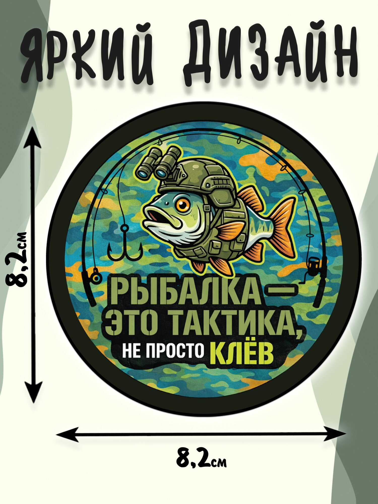 Шеврон Рыбалка - это тактика — фото 1