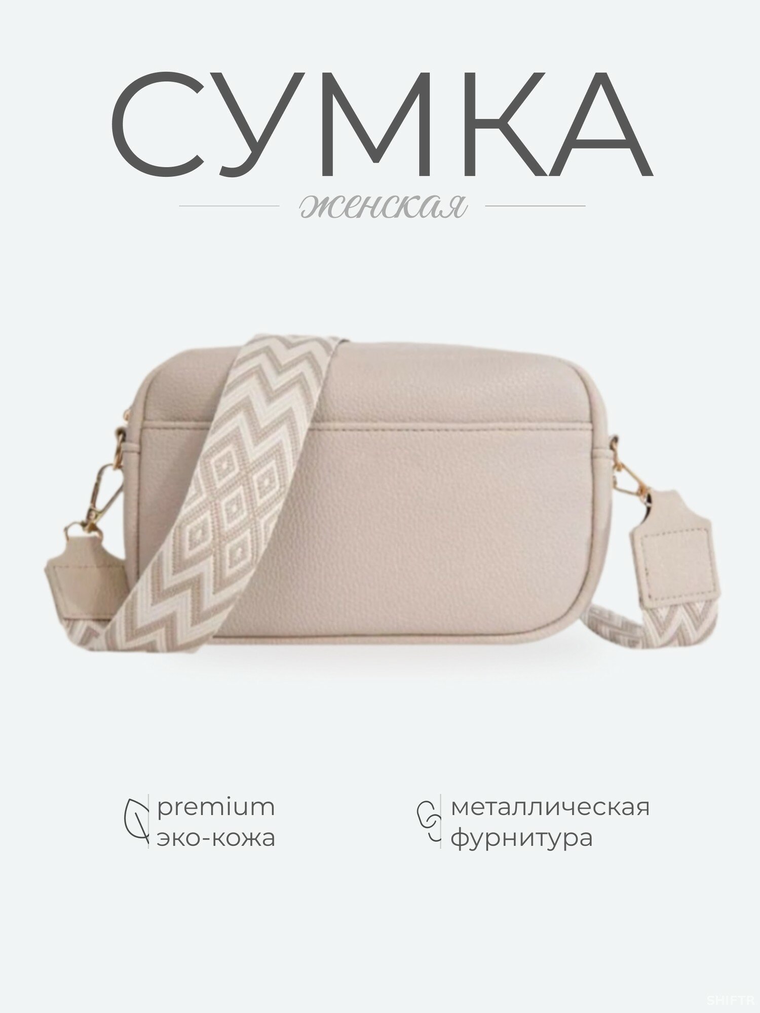Сумка кросс-боди , женская, через плечо, бежевая, искусственная кожа