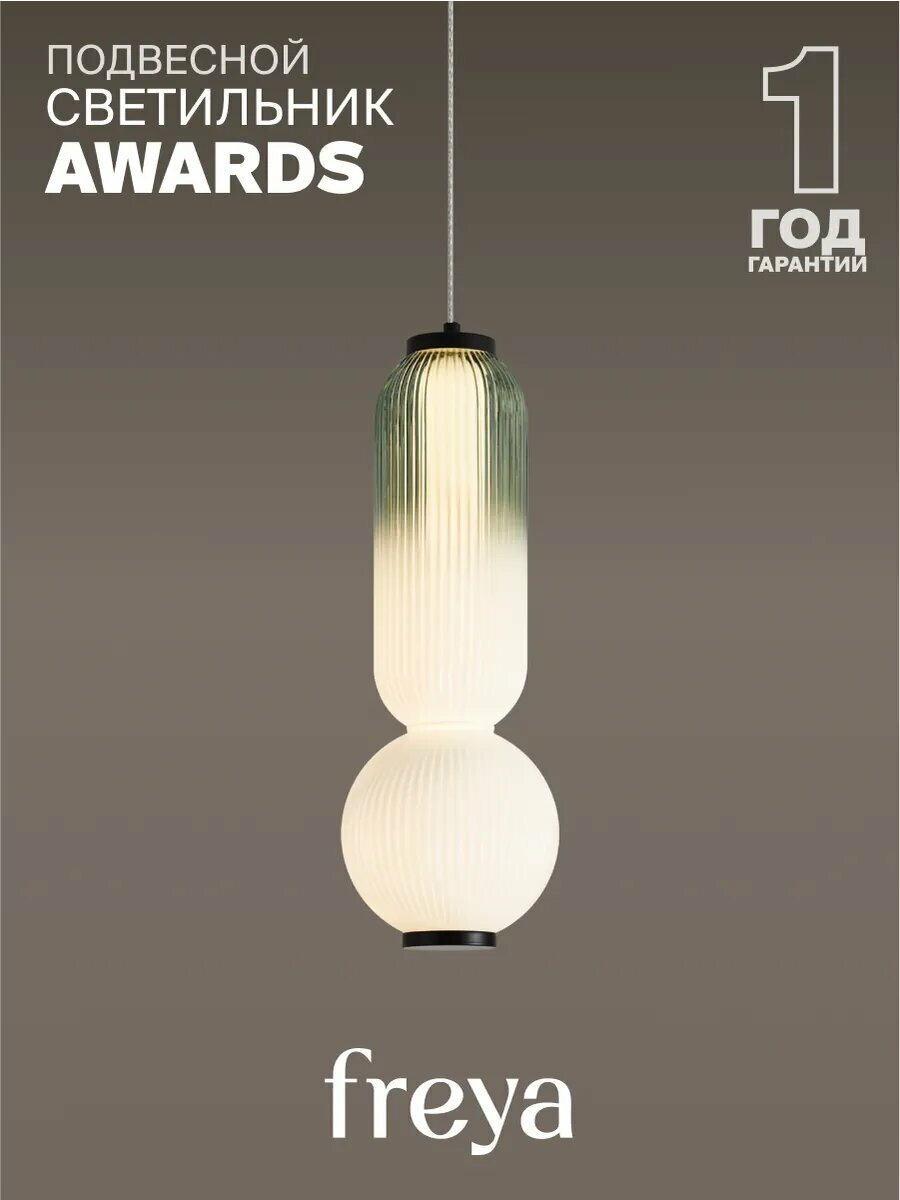 Подвесной светильник Freya FR6140PL-L12B Цоколь LED, 12W, IP 20