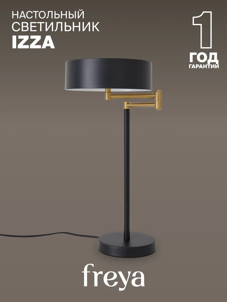 Настольный светильник Freya FR4008TL-02BBS Цоколь E14, 60W, IP 20